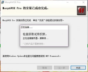 如何注册激活MorphVOX Pro中文版的序列号密钥？_变音大师官网