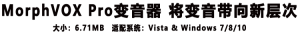 如何注册激活MorphVOX Pro中文版的序列号密钥？_变音大师官网