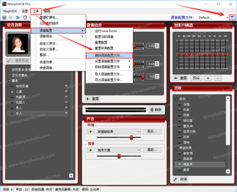 MorphVOX Pro怎么调音_怎么使用自动调音功能_MorphVOX Pro中文版_变音大师官网