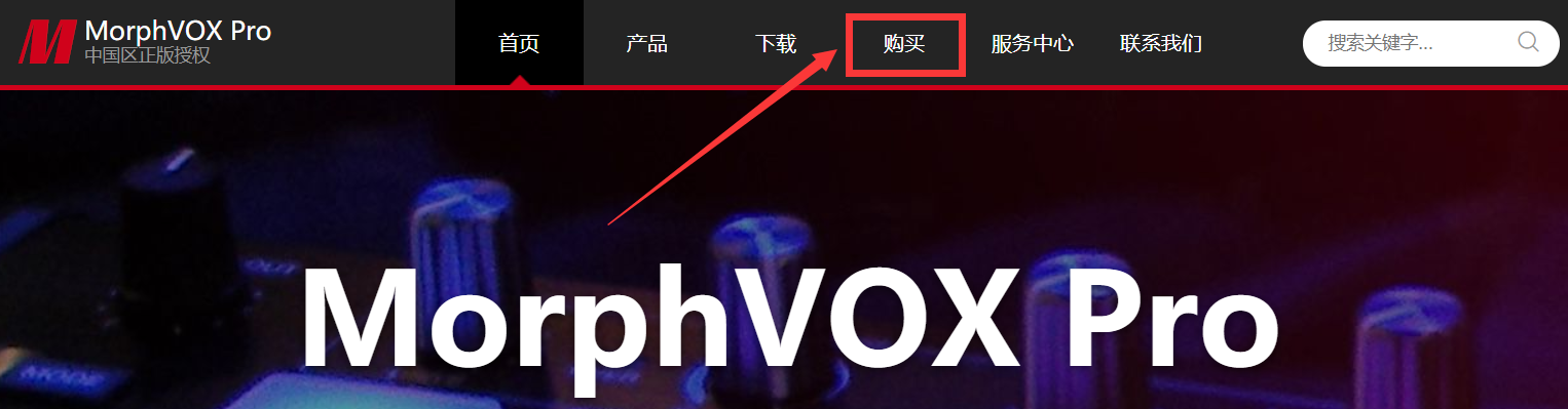 哪有MorphVOX产品密钥_怎么获取MorphVOX Pro有效密钥_MorphVOX Pro中文版_变音大师官网