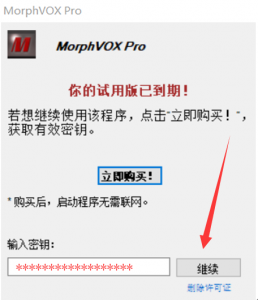 哪有MorphVOX产品密钥_怎么获取MorphVOX Pro有效密钥_MorphVOX Pro中文版_变音大师官网