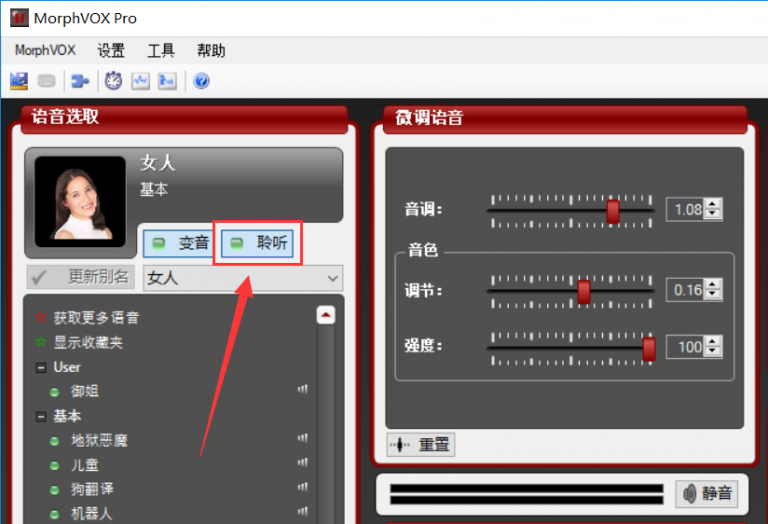主播用的变声器有哪些?变声器软件下载使用morphvox Pro中文版变音大师官网