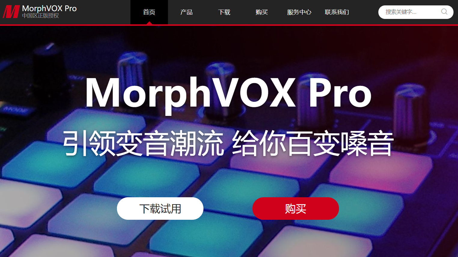 MorphVOX Pro中文版如何试用？MorphVOX Pro使用方法_变音大师官网