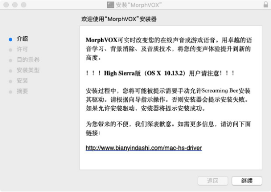 MorphVOX Pro Mac版语音变声软件怎么注册使用？_变音大师官网