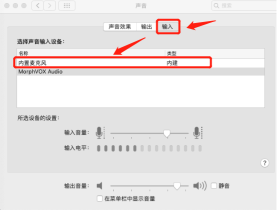 如何解决MorphVOX Pro Mac版说话没有声音？_变音大师官网