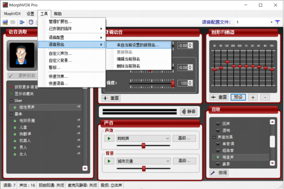 如何使用MorphVOX Pro改变声音成正太音？_变音大师官网