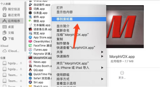 MorphVOX Pro Mac版如何卸载？_变音大师官网