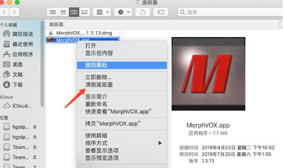 MorphVOX Pro Mac版如何卸载？_变音大师官网