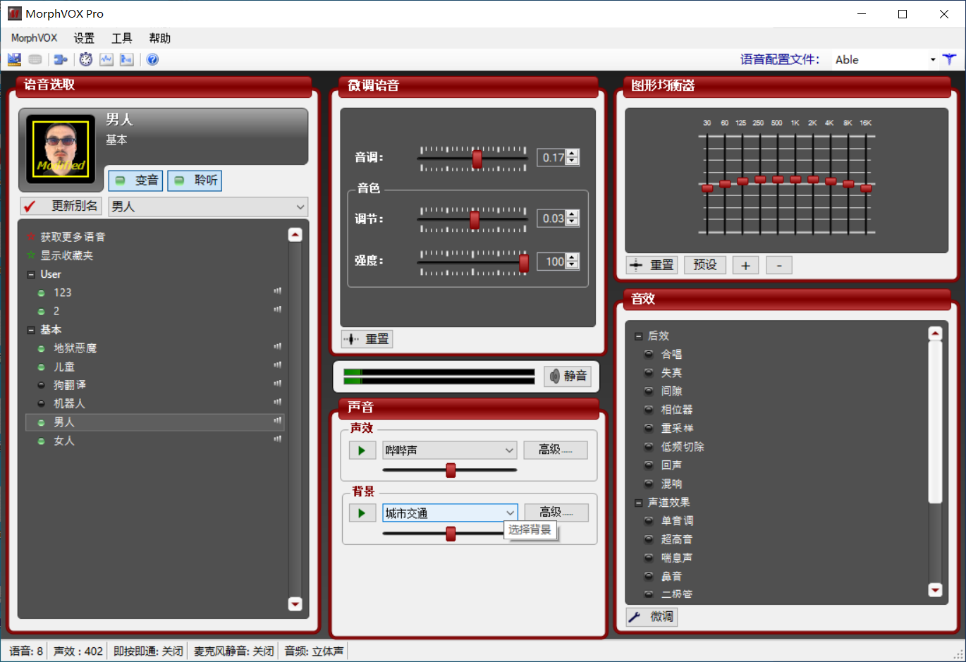 变声器免费版如何使用变音大师官网