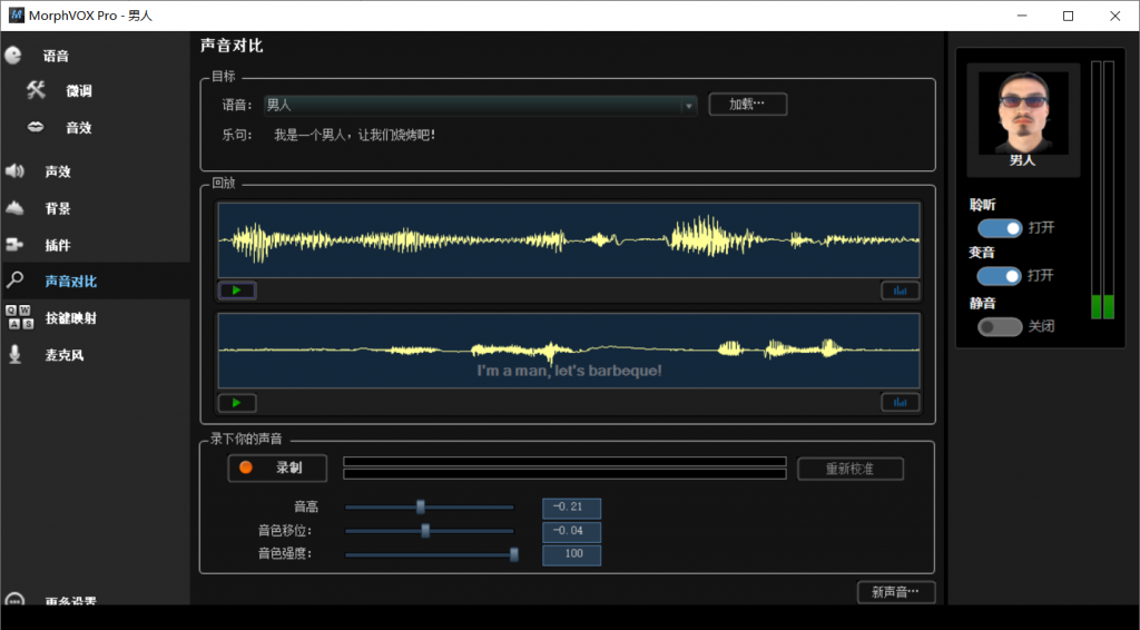 MorphVOX Pro 5.0声音对比如何使用 _变音大师官网