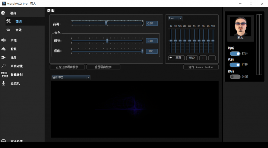 MorphVOX Pro 5.0声音对比如何使用 _变音大师官网