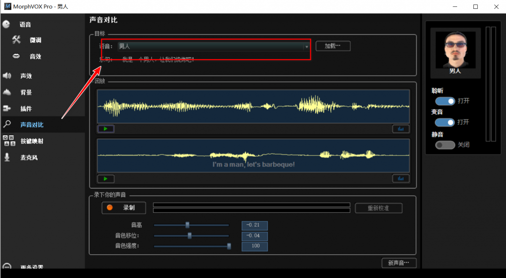 MorphVOX Pro 5.0新增了什么功能？如何使用？_变音大师官网