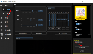 最新QQNT版QQ实时变声简单设置教程_变音大师官网
