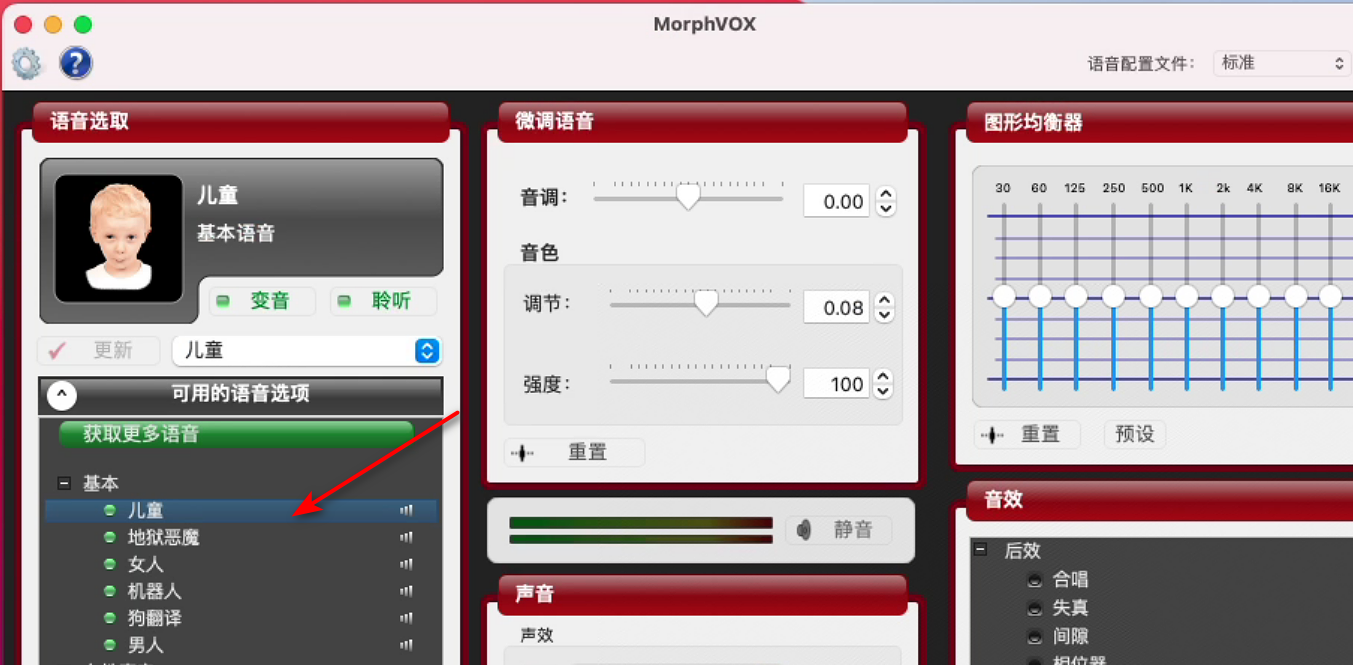 Mac版变声器MorphVox Pro 如何安装语音包_变音大师官网