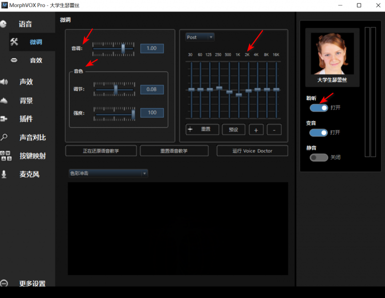 MorphVox Pro 5.0 在CF穿越火线中应用变声_变音大师官网