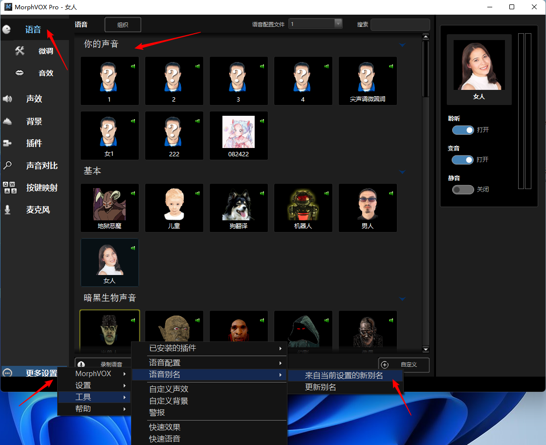 MorphVOX Pro 5.0声音真实好用的英雄联盟变声器_变音大师官网