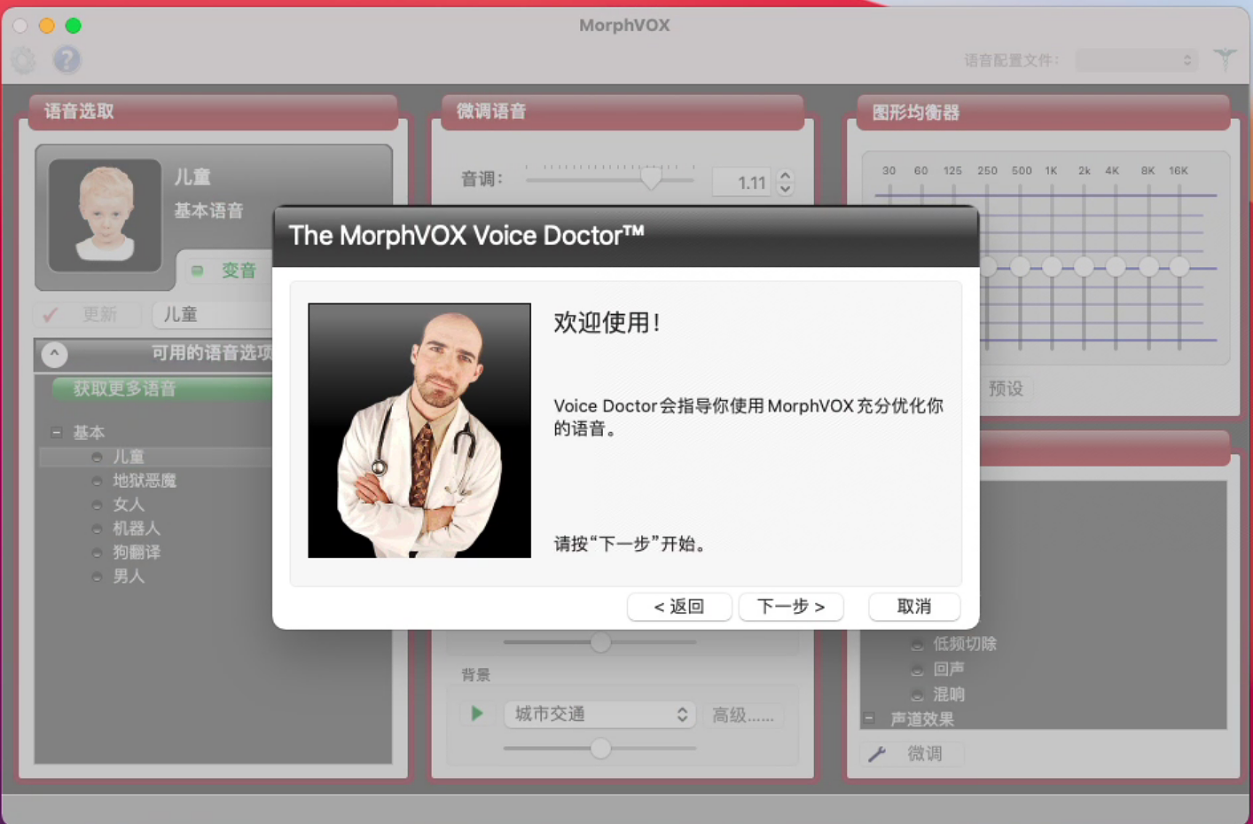 Mac 变声器 MorphVox Pro 在QQ中的语音应用_变音大师官网