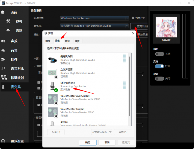 边说话边变声的简单好用男变女声变声器变音大师官网