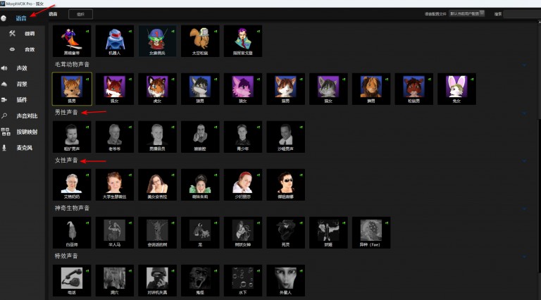 MorphVox Pro 如何调节音效参数_变音大师官网